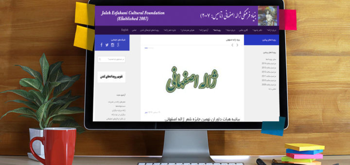 Jaleh Esfahani Cultural Foundation